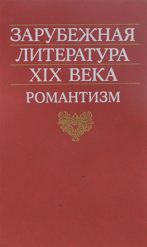Зарубежная литература ХIХ века. Романтизм | Шелли Перси Биши, Шлегель ...