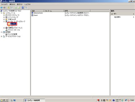 【図解】windows Server 2008：ローカルユーザー作成・新規作成したアカウントでログインする手順 Shima System