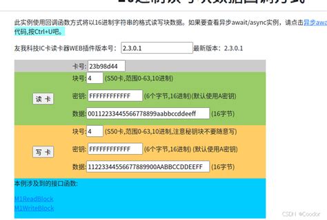 信创系统如何使用nfc读写器web插件web 读写nfc Csdn博客