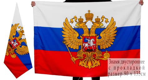 Купить флаг РФ с гербом