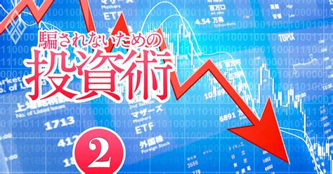 「為替ヘッジあり」の投資信託は損成績比較で分かった“見えざるコスト”の重い代償 インフレ＆金利上昇到来！ 騙されないための投資術