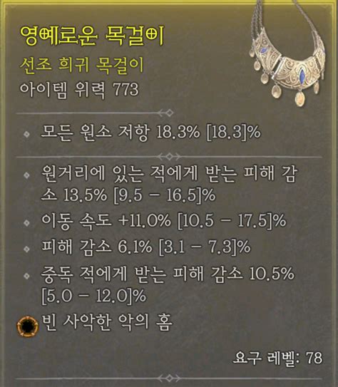 디아블로4 인벤 3피감 이속 목걸이인데 누가 쓰나요 디아블로4 득템자랑 게시판