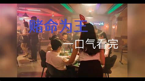 一口气看完韩剧赌命为王 因为一个片段看了整部电影 YouTube
