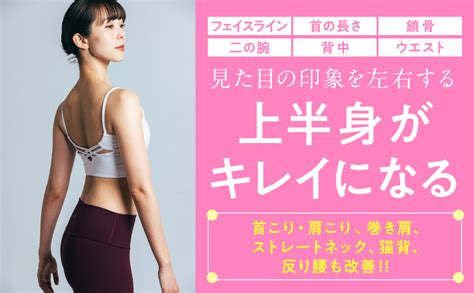 ダイエットするよりキレイになれる 上半身リセット 佐川裕香 本 通販 Amazon