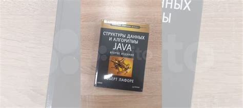 Структуры данных и алгоритмы java Р Лафоре 2 издание купить в