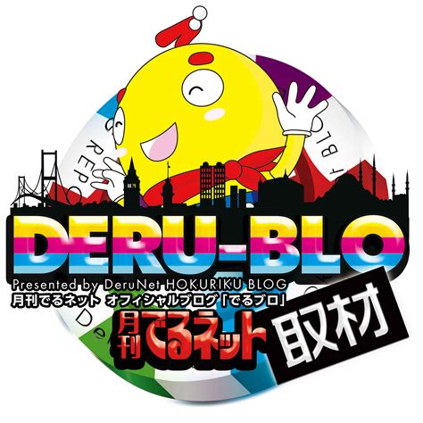 11月26日月でるブロ取材ダスラー津幡店 でるブロthe北陸