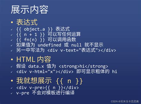 vue2 模板语法 vue2模板 csdn博客