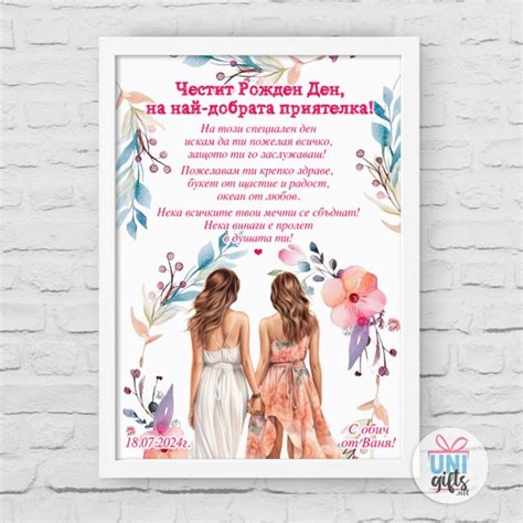 Колаж за най добра приятелка с пожелание за рожден ден илюстрация с момичета
