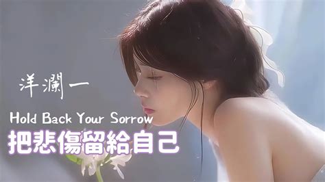 Hold Back Your Sorrow