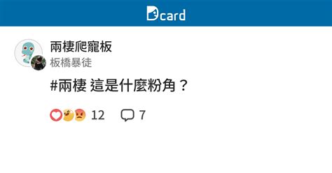 兩棲 這是什麼粉角？ 兩棲爬寵板 Dcard