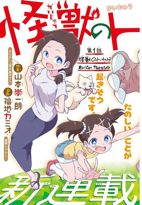 อ่าน Kaijuu No Tokage ตอนที่ 1 1 Th แปลไทย Niceoppai