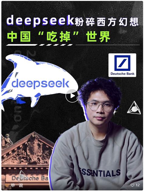 德意志银行：deepseek粉碎西方幻想，中国“吃掉”世界新闻看看
