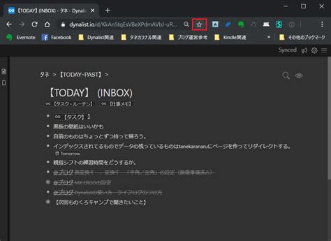 Dynalist内でリンクを貼る方法 つ タネカラナル