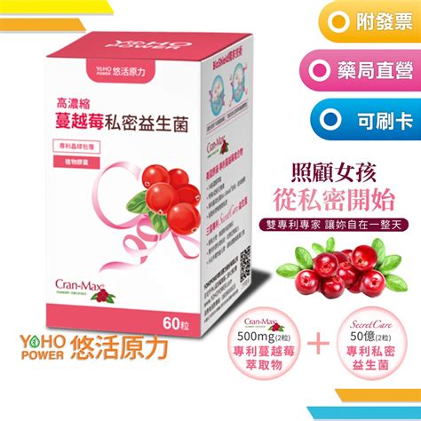【悠活原力】高濃縮蔓越莓私密益生菌植物膠囊60顆盒 蝦皮購物