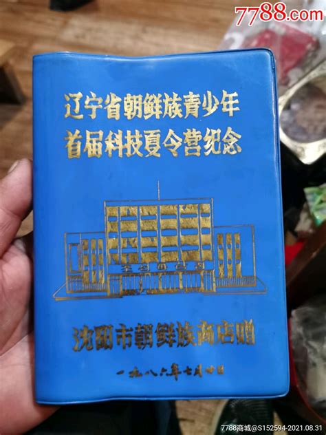 日记本笔记本日记本图片鉴别收藏价格7788寿山石收藏