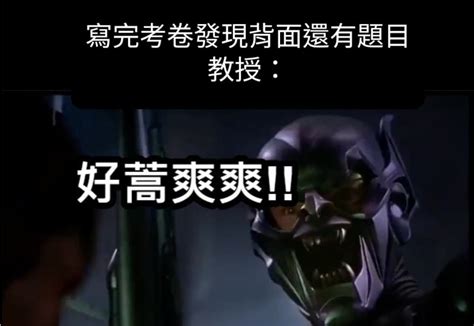 MJ和我我們倆要好蒿爽爽 梗圖板 Dcard