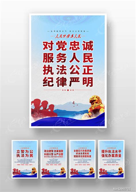 蓝色公安文化标语挂画图片下载红动中国