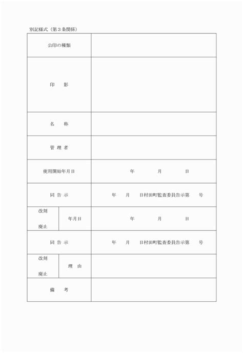 村田町監査委員公印規程