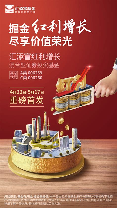 20190328 汇添富 红利增长 发行海报 3 01