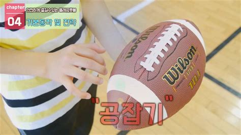 플래그풋볼 홍보영상 Youtube