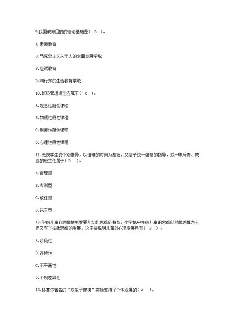 2022年四川特岗教师招聘考试真题及答案word版