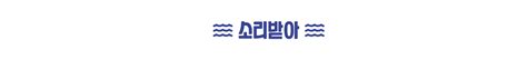 GitHub m1naworld hanghae soribaddah api 노래 추천 공유 웹 서비스
