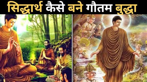 सिद्धार्थ कैसे बने गौतम बुद्ध🤔shorts Viral Shortsfeed Viralshorts