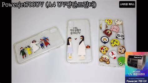 A4 Uv 프린터 Powerjet 700 Uv 골프공 프린터 Neos 300 Youtube