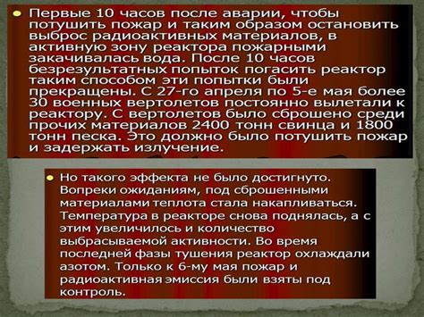 Авария на Чернобыльской АЭС презентация онлайн