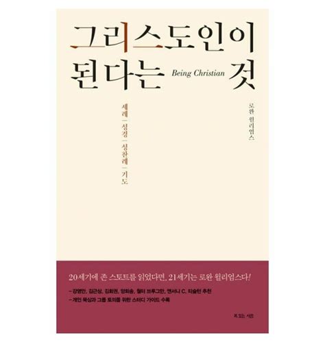 [밀크북] 로완 윌리엄스 신앙의 기초 3부작 세트 전3권 티몬