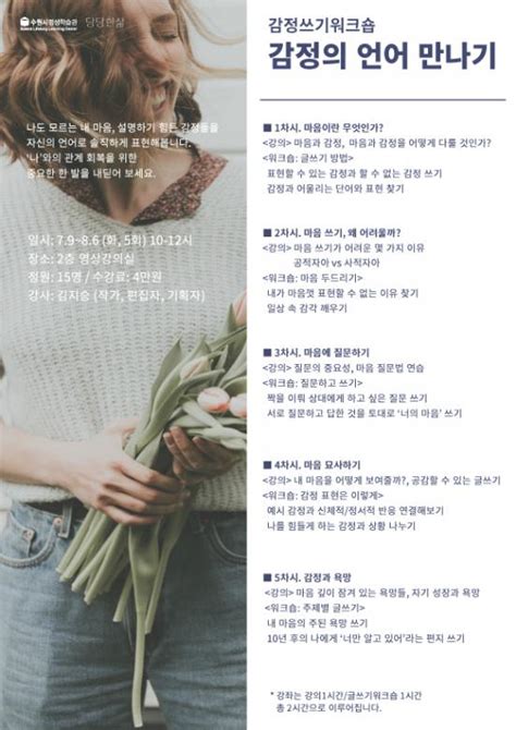 감정워크숍 감정의 언어 만나기