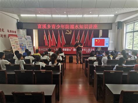 徽州区富溪乡：防溺水不松懈 暑期安全“不放假”黄山文明网
