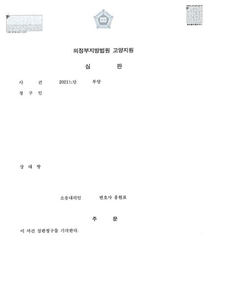 부양 청구 사건 상대방 승소 성공사례 변호사 홍현표 법률사무소