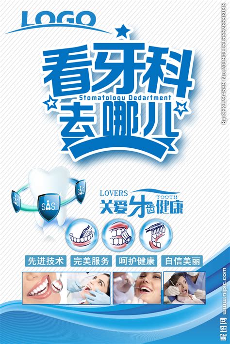 牙齿海报设计图psd分层素材psd分层素材设计图库昵图网