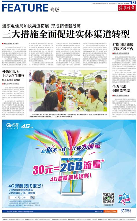 三大措施全面促进实体渠道转型 浦东时报