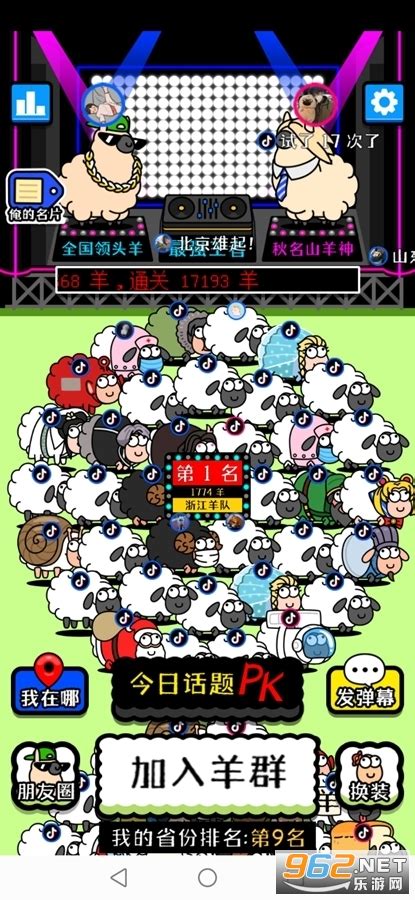 抖音羊了个羊正版下载 抖音羊了个羊游戏下载官方版v10 乐游网安卓下载