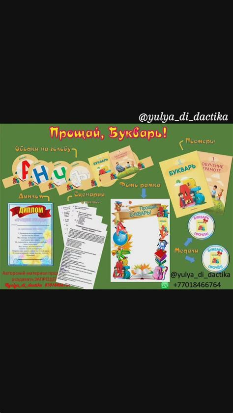 Дидактический материал | Готова папка "Прощай, Букварь" Что там есть: 📌 ...