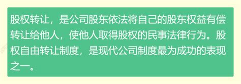 注意！股权转让要警惕这些风险，股权无偿转让与股权赠与有区别 知乎