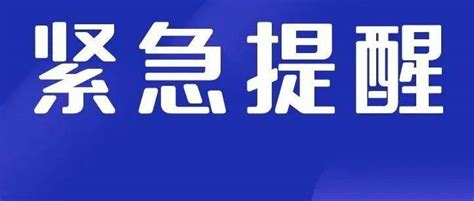 刚刚！邓州疾控中心发布：有以下时空交集的市民尽快测核酸、隔离疫情防控工作