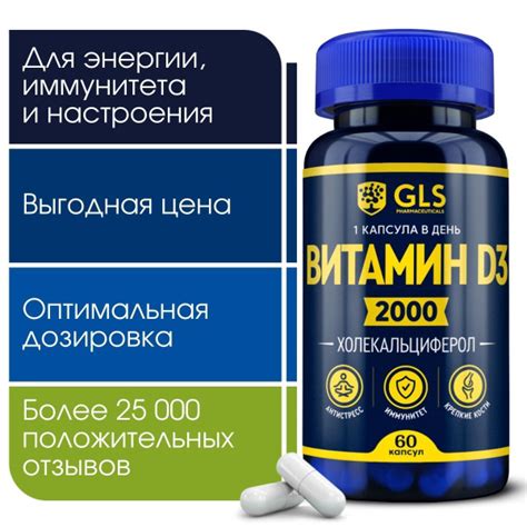 Витамины Биологически активная добавка к пище Витамин D3 2000 Gls 60 капсул капсулы по 400 мг
