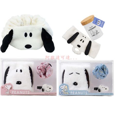 阿猴達可達 Japan 日本限定 Peanuts 史努比 Snoopy 史奴比 髮帶 造型髮帶 髮箍 頭箍 洗臉頭帶 蝦皮購物