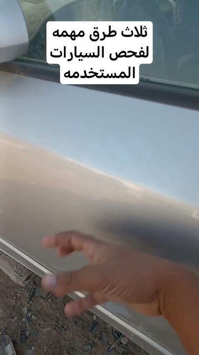 افحص سيارتك بنفسك سيارات شروحات النترا اكسبلور مكانيكي Youtube