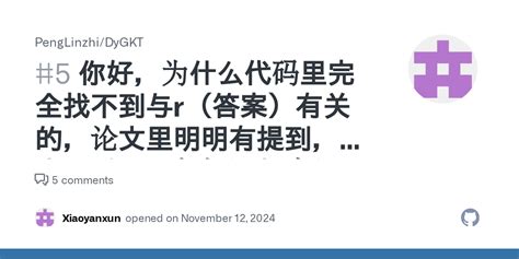 你好，为什么代码里完全找不到与r（答案）有关的，论文里明明有提到，也没看到更新知识状态的时候用到r的这个特征，作者能否解答一下这个问题呢 ·