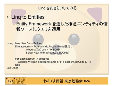 Linq For Vb はものすごい えムナウ （児玉宏之） Ppt Download