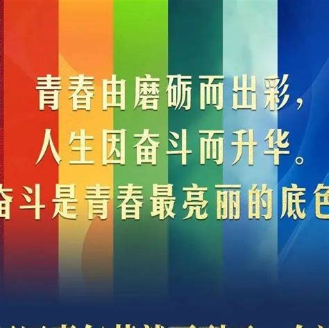 学习专栏不懈奋斗习近平这样寄语青年 尖扎 祁永忠 才让青