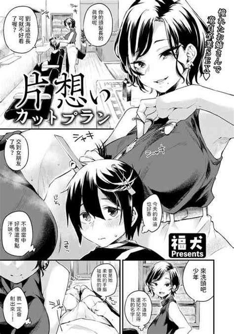 Artist Fukuinu Nhentai Hentai Doujinshi And Manga