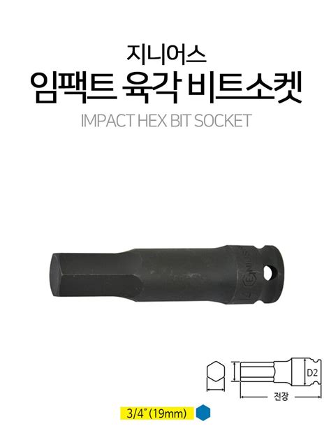 지니어스 34 임팩 육각 비트 소켓 복스알 22mm 200 4523 차즈라