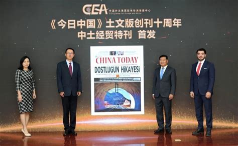 The 3rd China Türkiye Communication Forum Convened To Boost Bilateral