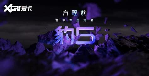 方程豹汽车全国首家销售服务中心挂牌腾讯新闻