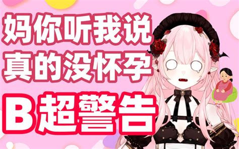 通宵打游戏导致月经不调，被亲妈怀疑怀孕是不是搞错了什么【直播切片】 视频下载 Video Downloader